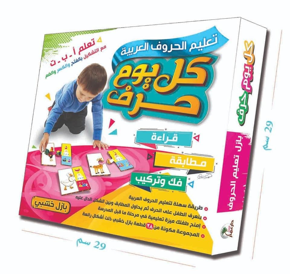 بازل كل يوم حرف – Sam Books